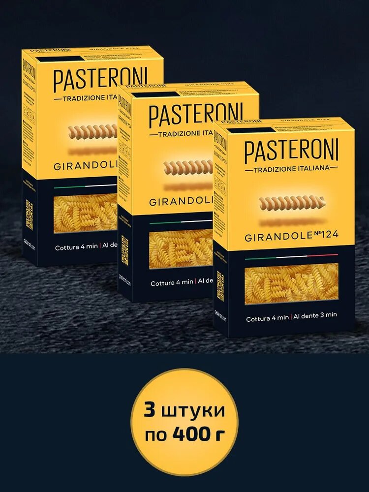 Набор макарон паста спиральки Джирандоле №124 Pasteroni из твердых сортов пшеницы 3 шт, по 400 гр