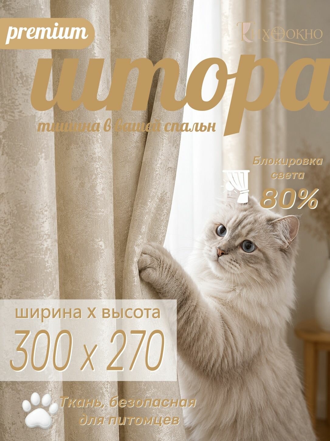 Комплект штор Тихо Окно, полиэстер, мраморный узор, 2 шт, 300x270см