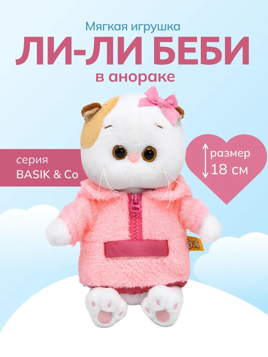 Игрушка мягкая BUDI BASA LI-LI baby "Кошечка Ли-Ли беби в анораке", размер 18 см