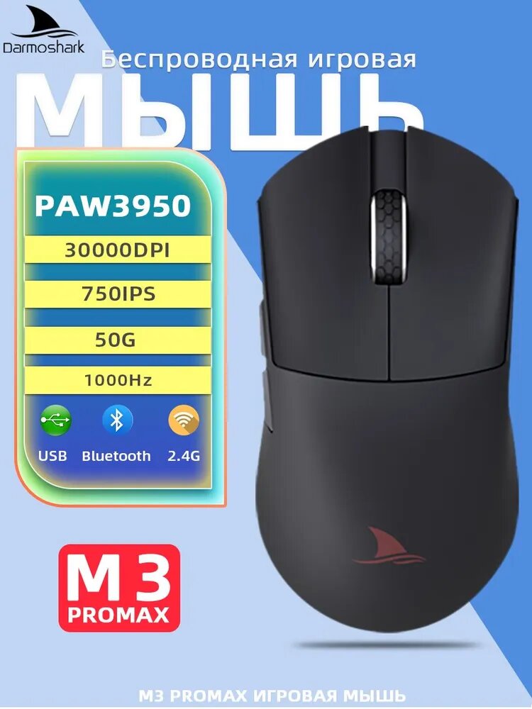 Darmoshark Игровая мышь беспроводная, белый, черный