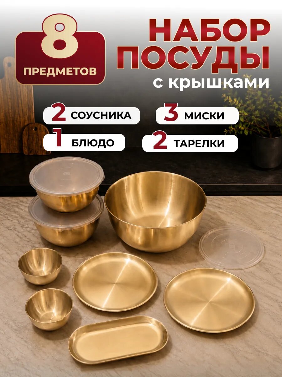 Набор мисок из нержавеющей стали золотой