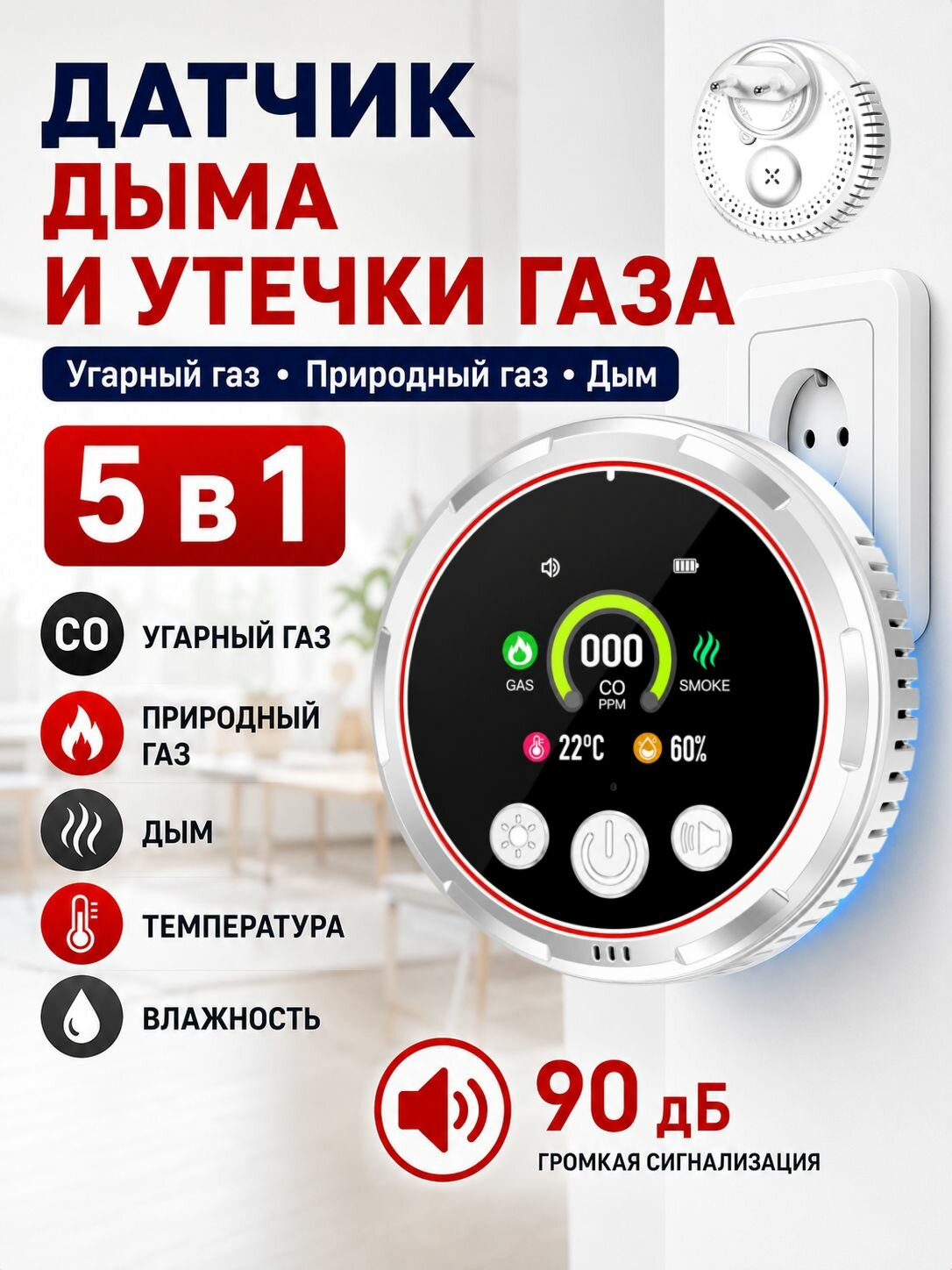 Датчик угарного газа для дома, датчик утечки газа 5 в 1 с датчиком дыма, температуры и влажности комбинированный 5-в-1 бытовой сигнализатор утечки газа детектор CO