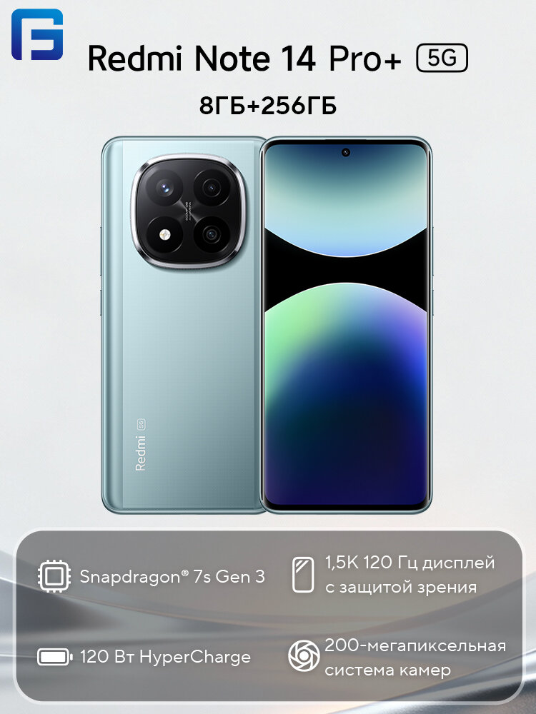 Xiaomi redmi Note 14 pro+ 5G Глобальная версия， 8/256ГБ， синий