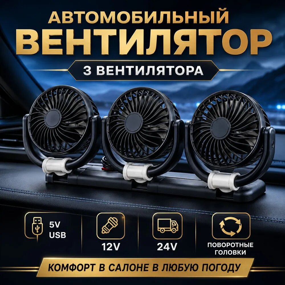 Вентилятор автомобильный