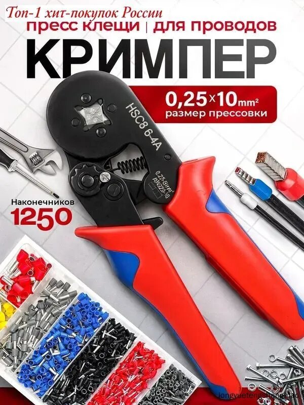 Кримпер пресс клещи для обжима НШВИ + набор наконечников 1250 шт. HSC8 6-4A