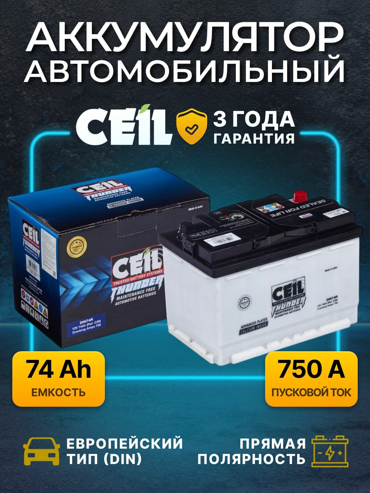 Аккумулятор автомобильный CEIL 12V 74 Ah 750 A L3 прямая полярность