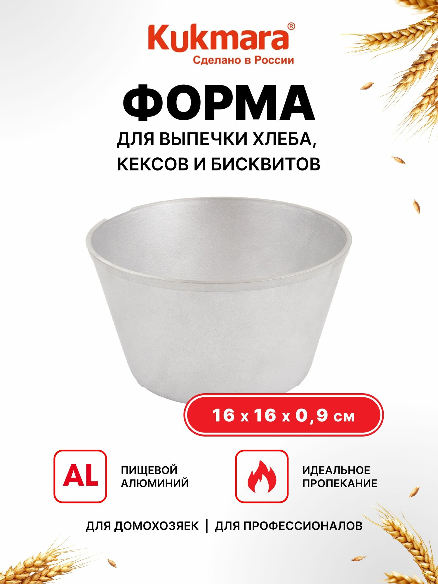 Форма для выпечки алюминиевая, для кекса, для бисквитов, круглая, хлебная форма