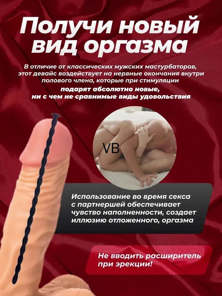 Мужской зонд мастурбатор уретральный стимулятор уретры 18+