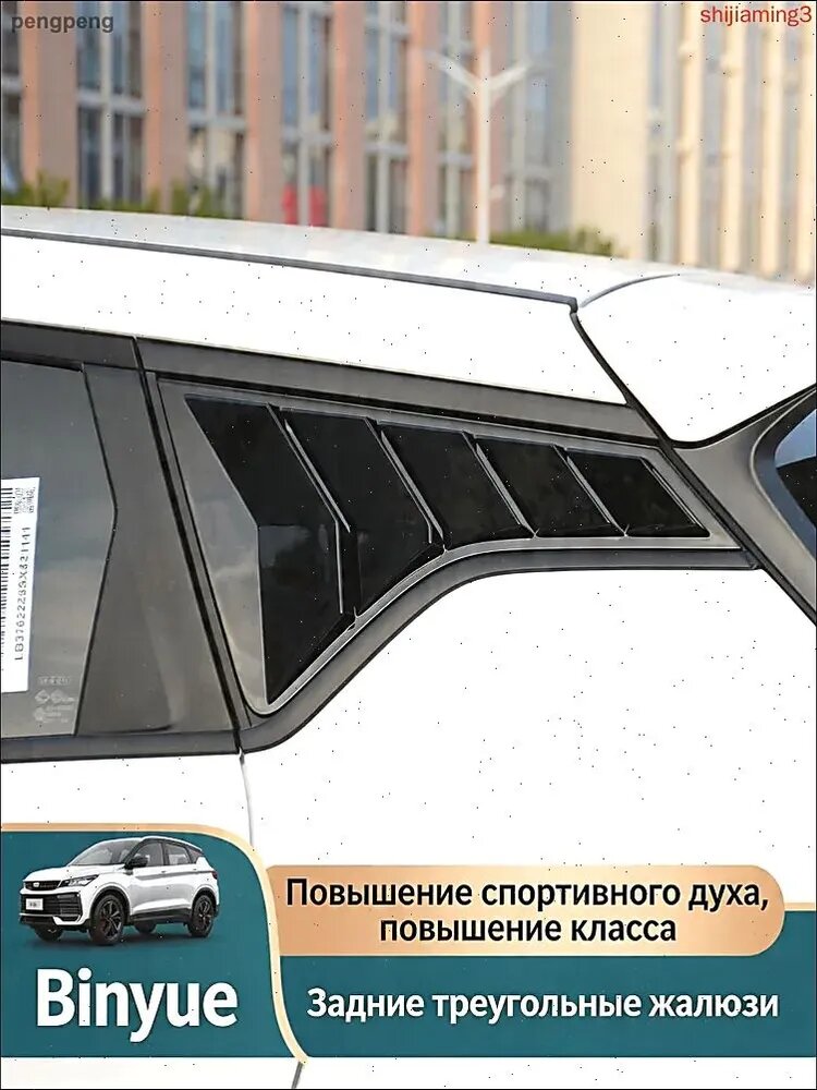 Защита внешних частей автомобиля, 2 шт.
