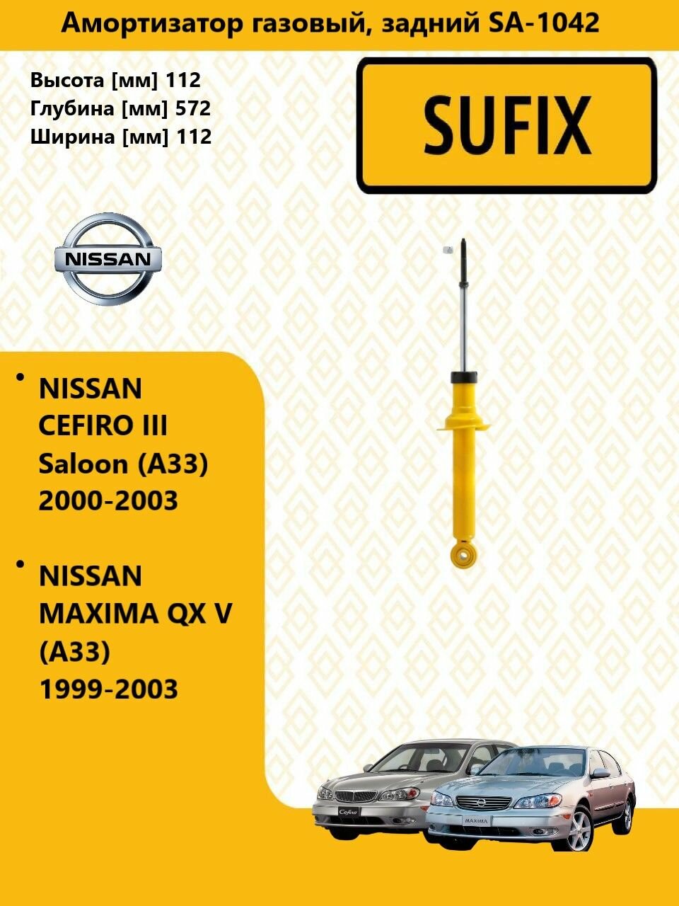 SUFIX Амортизатор газовый зад прав/лев, ниссан/ NISSAN CEFIRO III Saloon (A33) 2000-03, SA1042