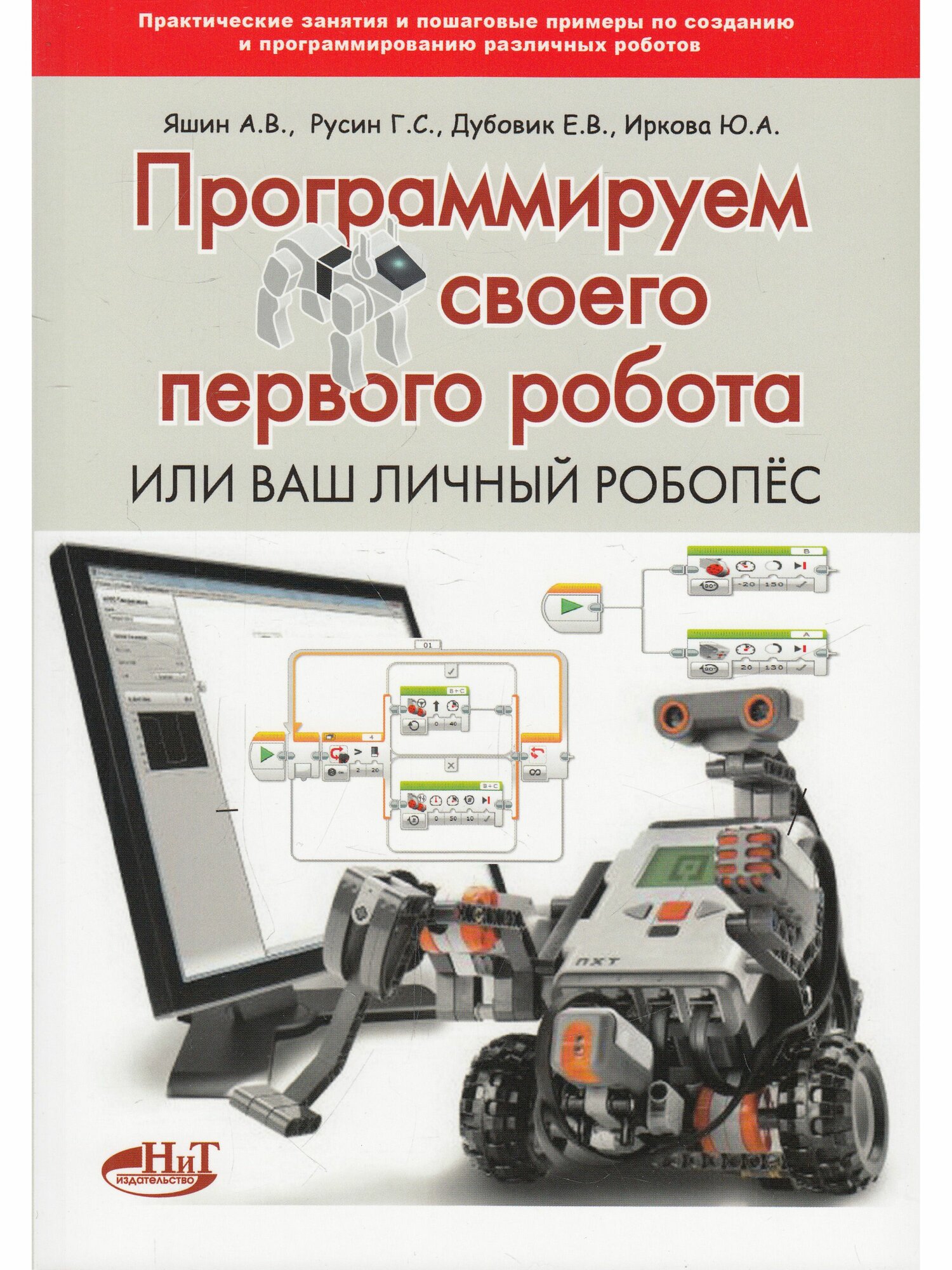 Программируем своего первого робота, или Ваш личный робопёс