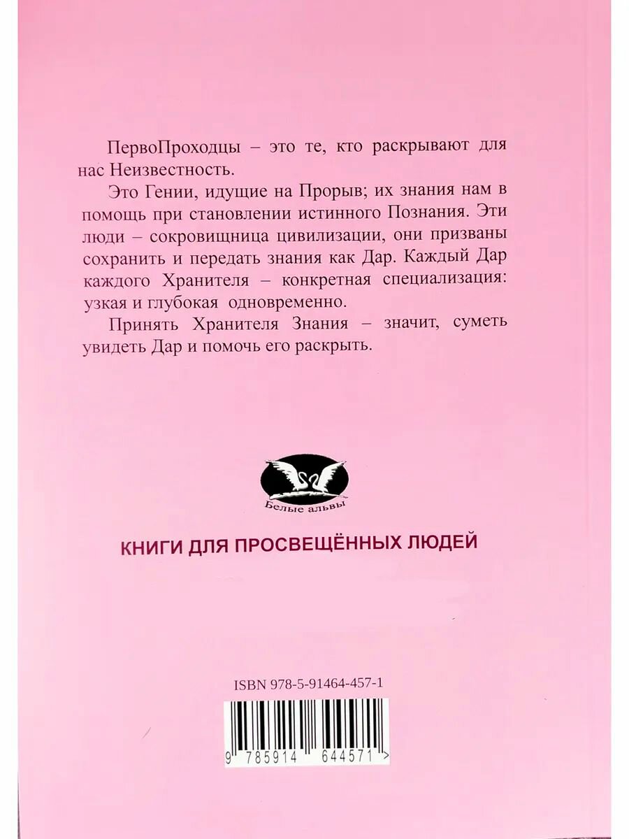 ПервоПроходцы. Принять гения