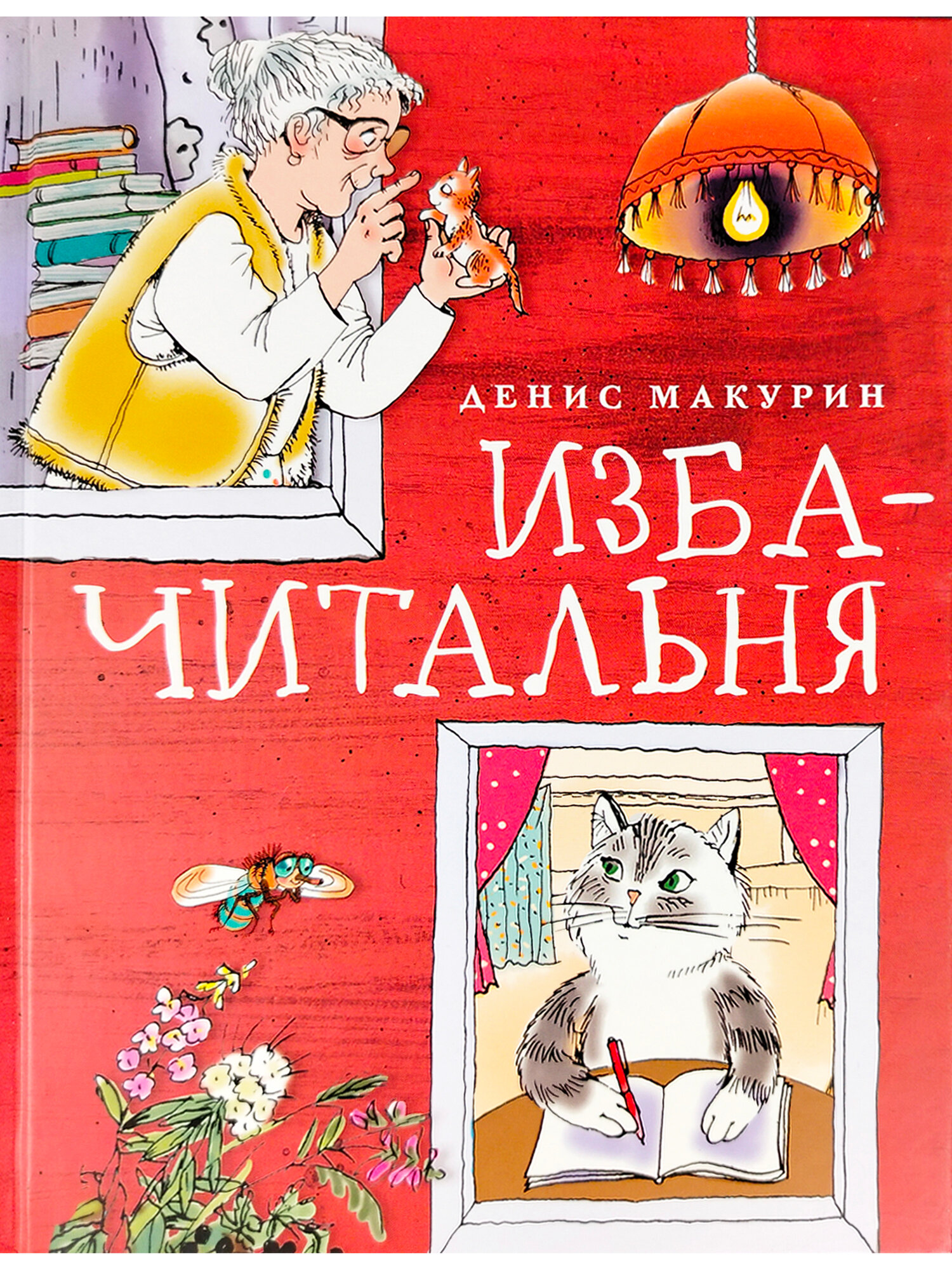Изба - читальня