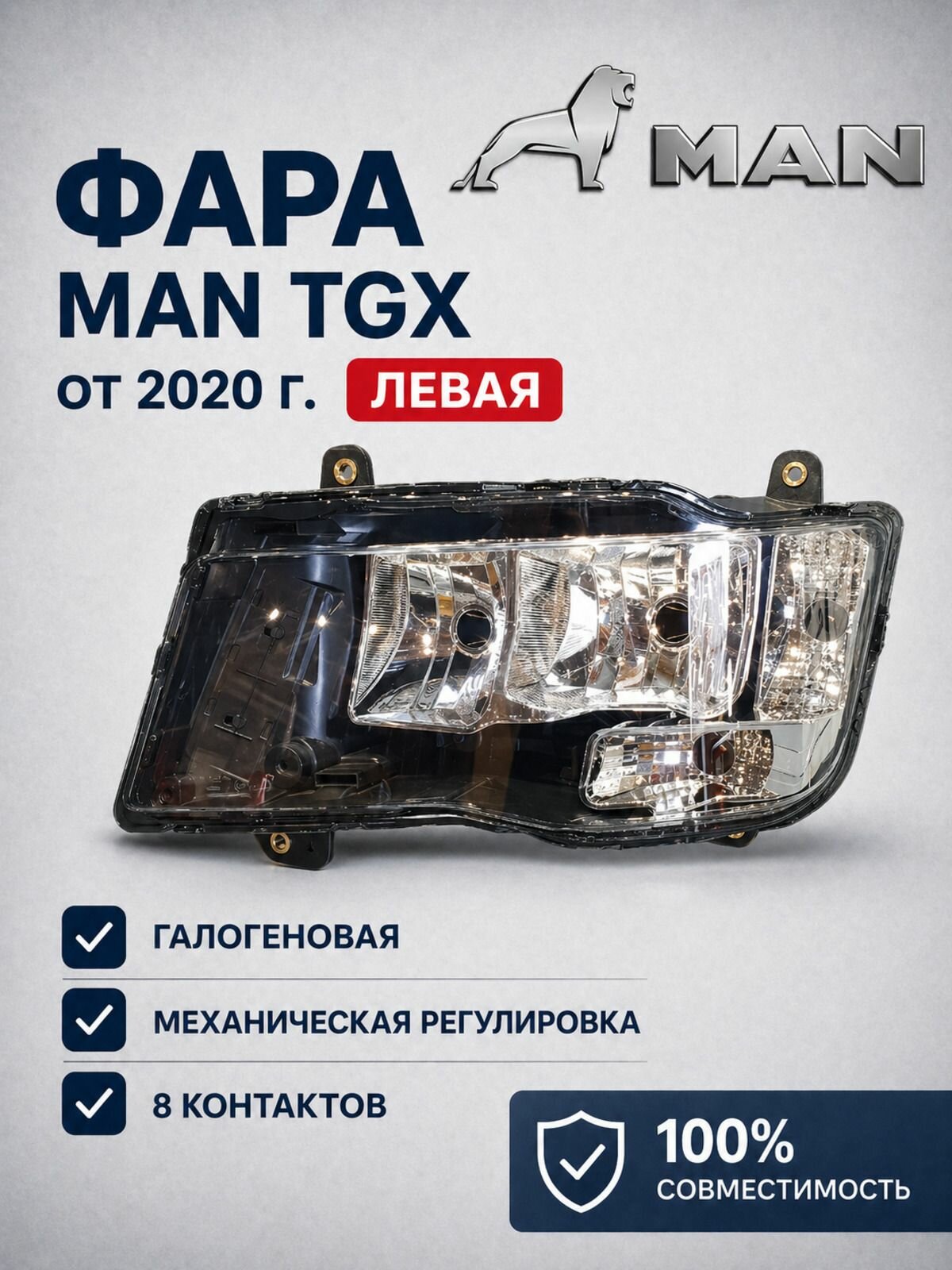 Фара левая MAN TGX OEM 81251016731