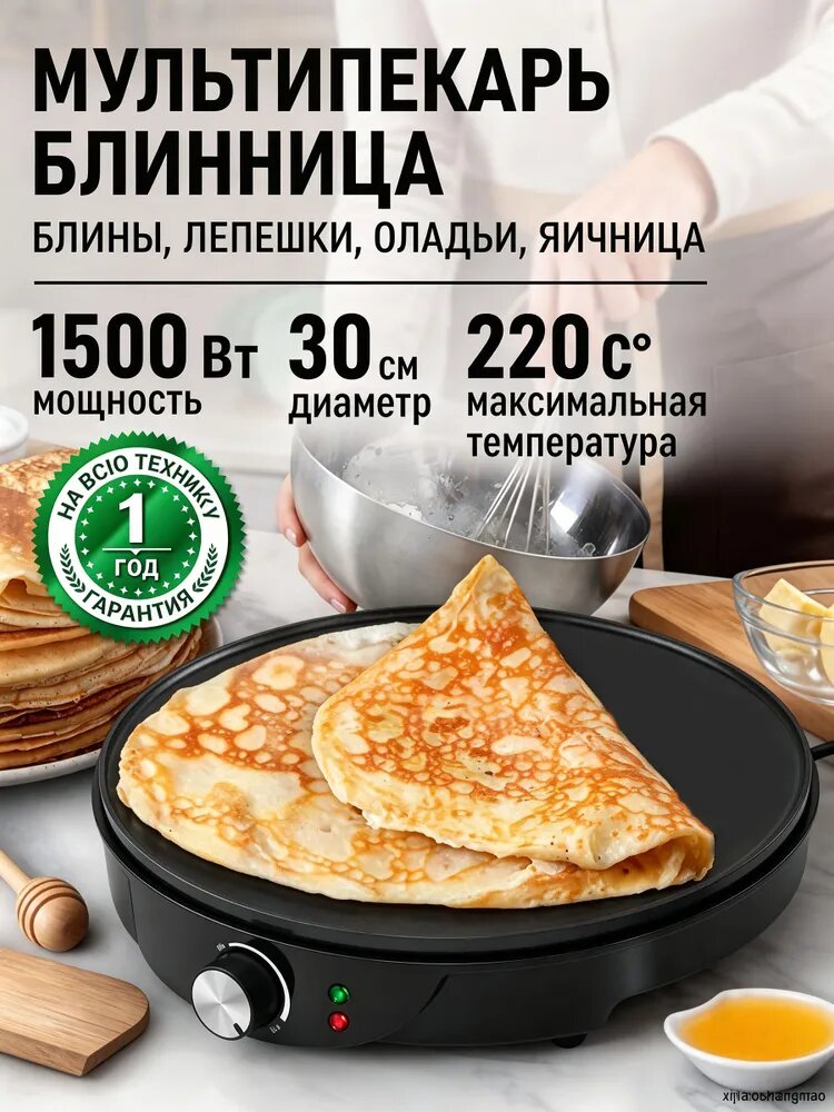 Блинница