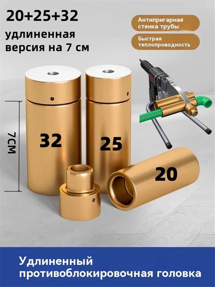 Аппарат для сварки труб Насадка тефлоновая на круглый паяльник для пайки полипропиленовых труб Три комплекта 20/25/32