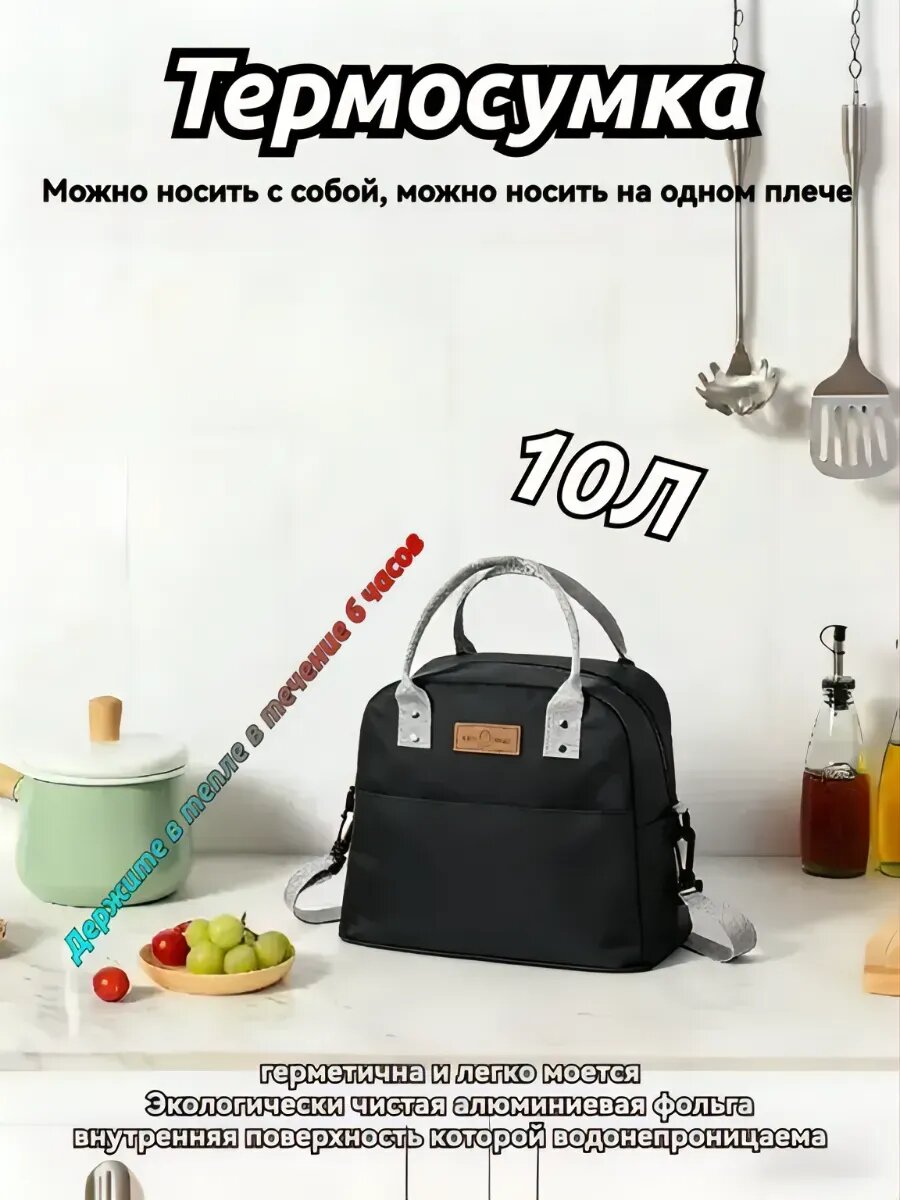 Термосумка "Термобокс", для еды, нейлон, водонепроницаемая, 10л, черная