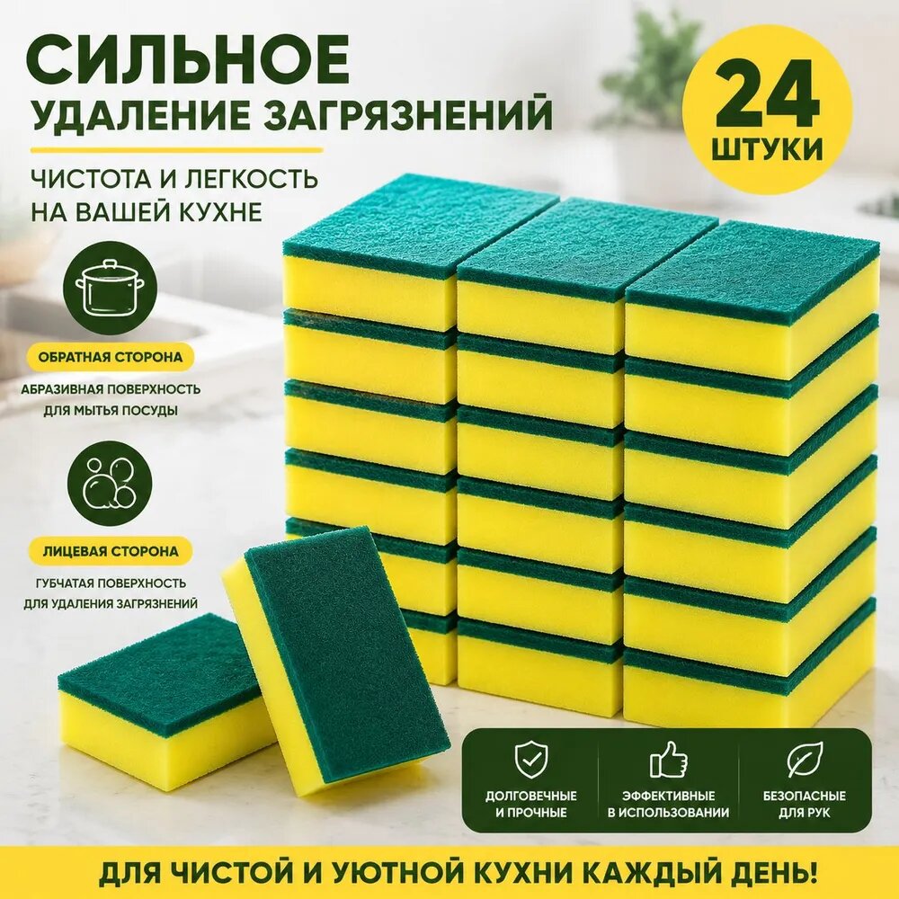 Губка, Полиуретан, 24 шт.