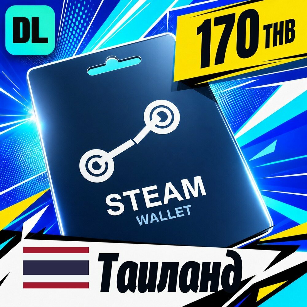 Steam Wallet Таиланд · THB 170 — карта оплаты, цифровой код пополнения счёта, моментальная доставка