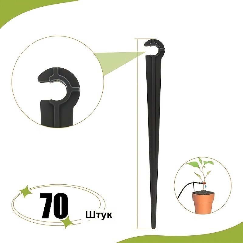 Набор опор для капельного полива 70 шт, черные, для шланга 1/4 дюйма, фиксаторы для шлангов, детали системы капельного полива для теплиц и клумб