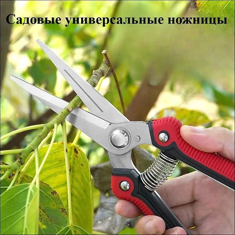 Секатор садовый универсальный для веток и цветов, красный