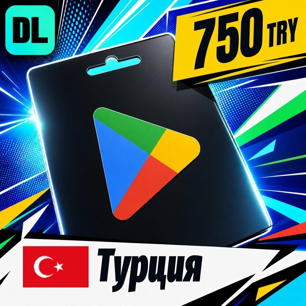 Google Play Турция 750 TRY — карта оплаты, цифровой код пополнения счёта, моментальная доставка