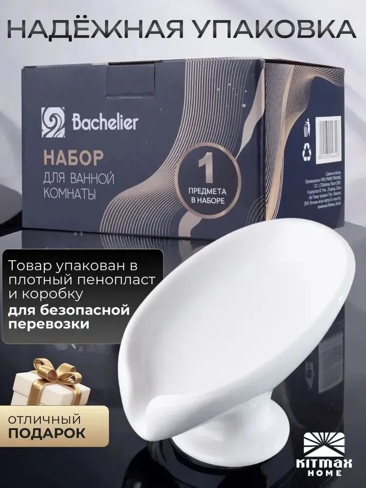 Керамическая мыльница настольная белая с сливом, устойчивая, не требует креплений, подходит под любой интерьер — фото 1