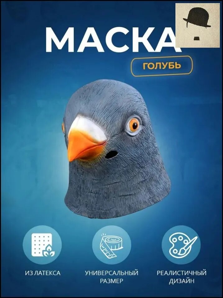 Эксклюзивная карнавальная маска голубя из натурального латекса, универсальный размер