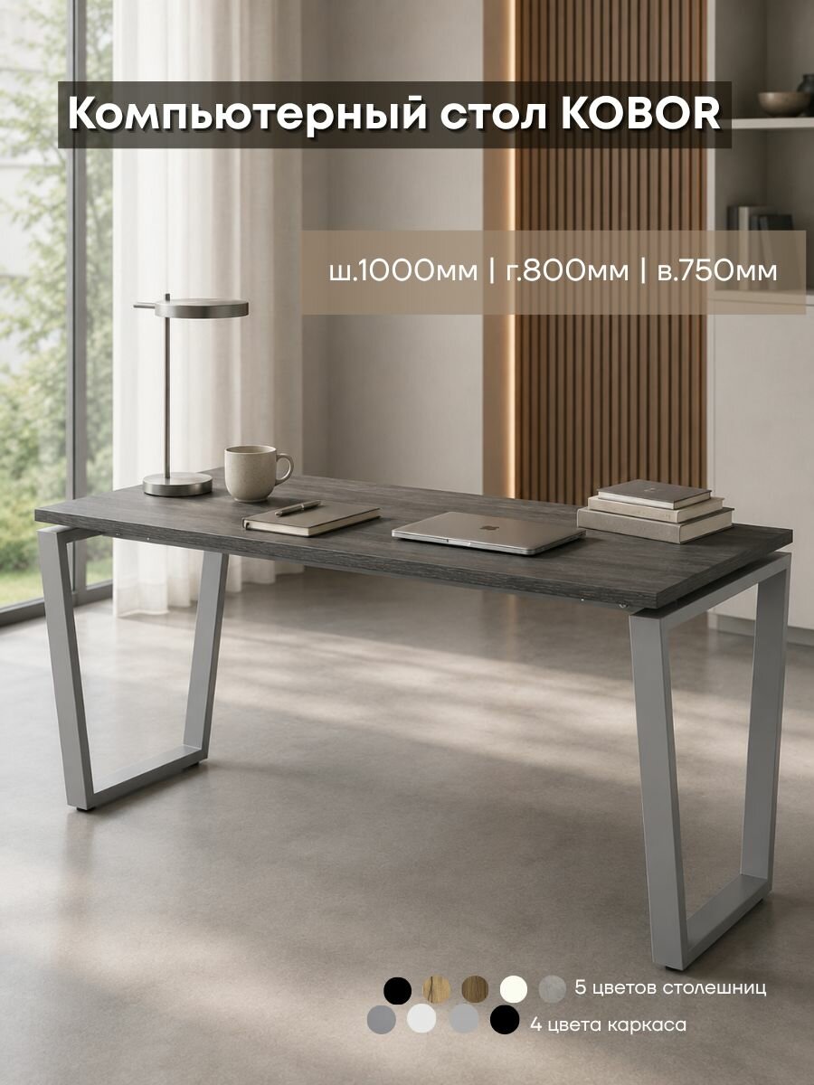 Стол компьютерный Кобор KOTR-100/80 aluminum/wood рабочий универсальный