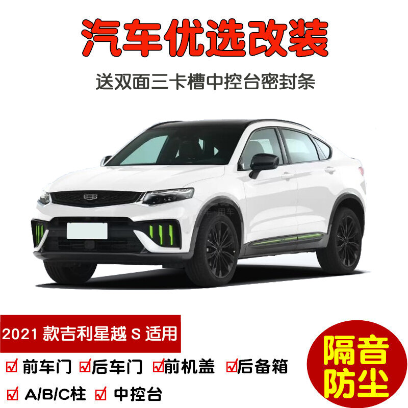 Полный комплект автомобильных уплотнителей для Geely Star Y S 2021: A-стойка, B-стойка, задняя дверь, капот, багажник +