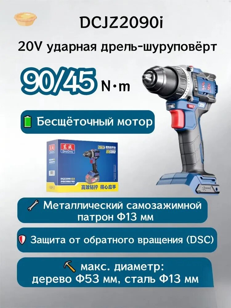 Дрель-шуруповерт, 20 В, 90 Нм