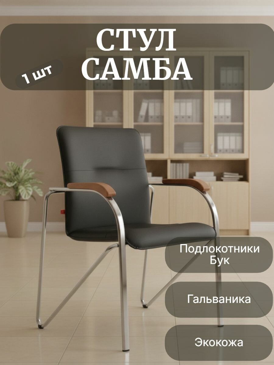 Стул Фабрикант Самба BOX1 искусственная кожа , цвет черный