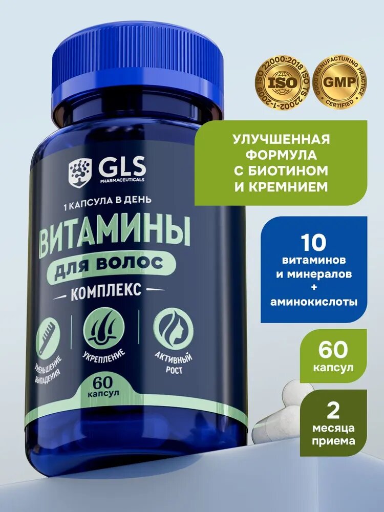 Витамины для волос, комплекс для роста и от выпадения с цинком, биотином, кремнием, в-комплексом и аминокислотами для женщин и мужчин, 60 капсул