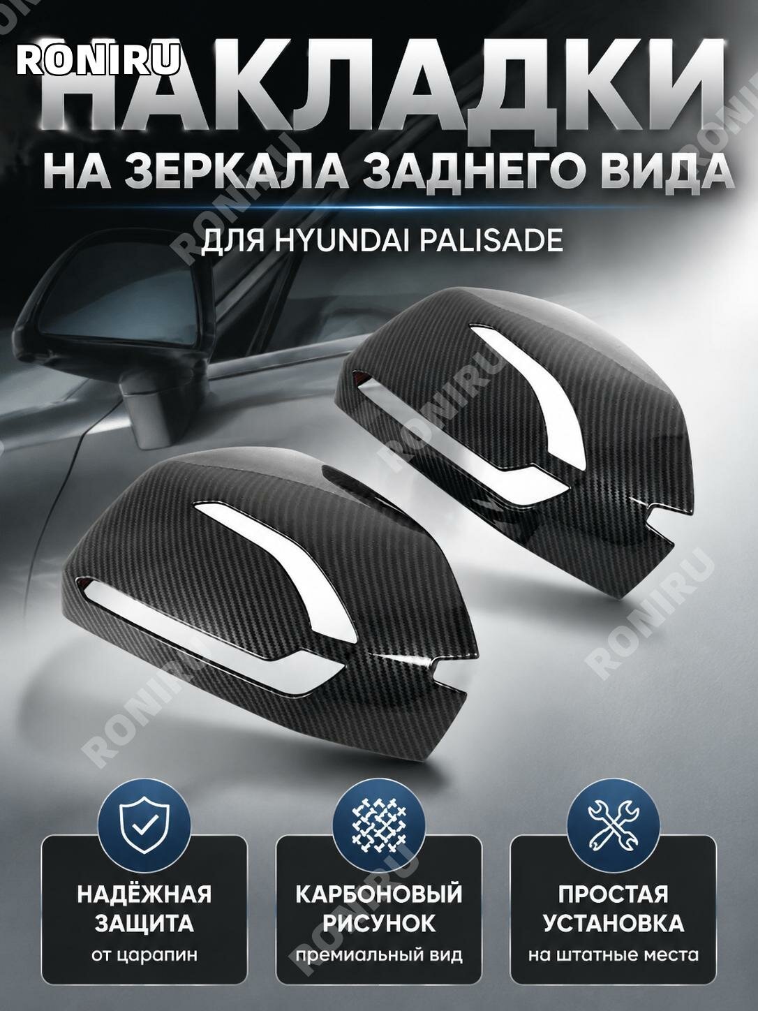 Крышка зеркала заднего вида для Hyundai Palisade, ABS пластик, карбон