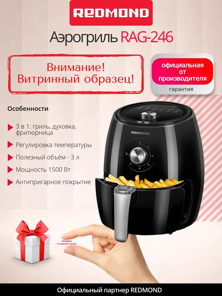 UCENKA. Аэрогриль-мультипечь RAG-246, регулировка температуры