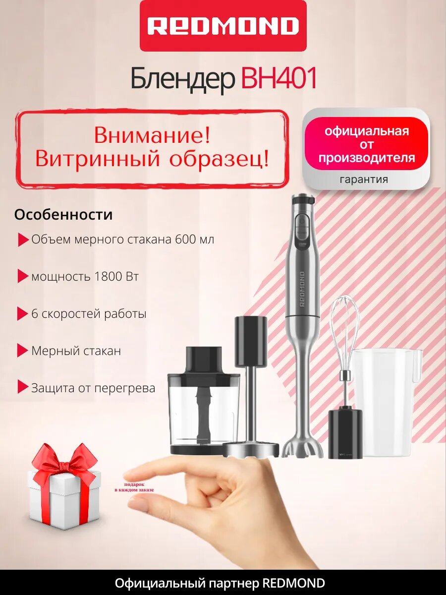 UCENKA. Блендер BH401, 6 скоростей работы