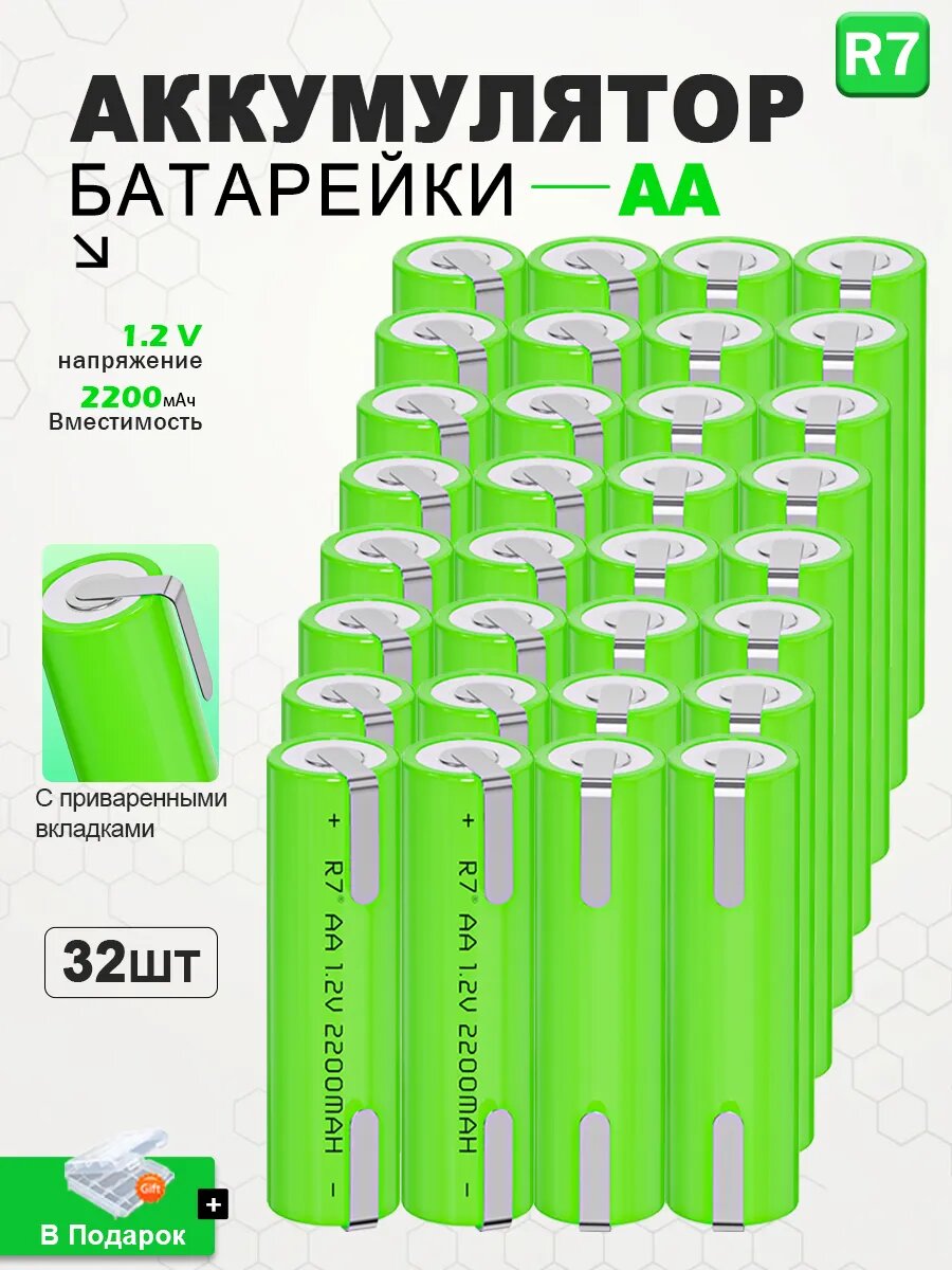 Пальчиковый аккумулятор AA 1,2 B Ni-MH с лепестками под пайку для электрощетки, триммера, бритвы 32 шт