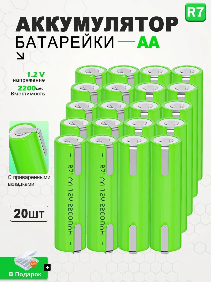 Пальчиковый аккумулятор AA 1,2 B Ni-MH с лепестками под пайку для электрощетки, триммера, бритвы, 20 шт