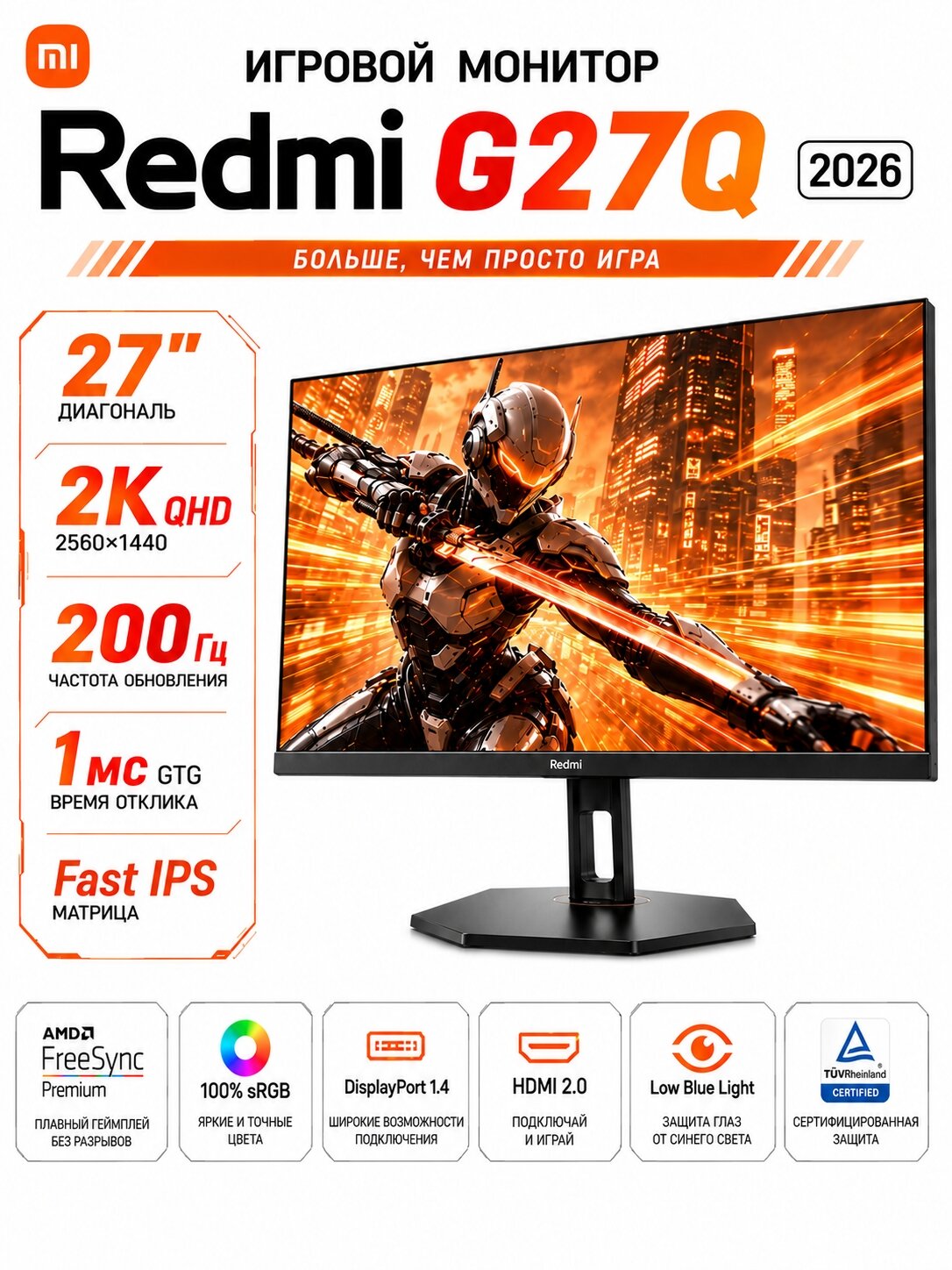 Монитор Xiaomi Redmi 27" G27Q 2026, Игровой, 200Гц (P27QDB-RG) 2560×1440 (переходник в подарок)