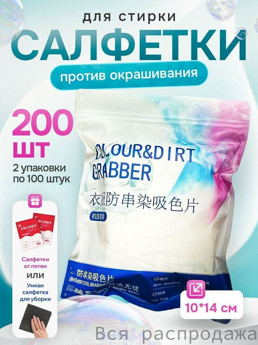 Ловушка цвета для стирки