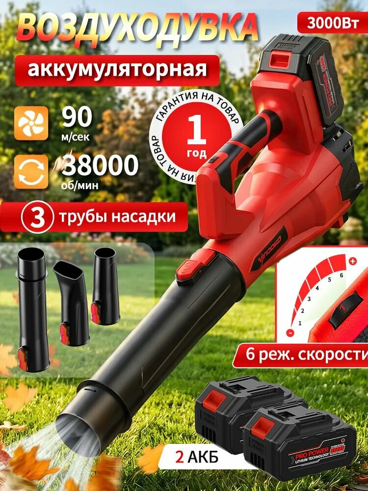 Воздуходувка аккумуляторная мощная 3000Вт, ветродуйка аккумуляторная, воздуходувка садовая с плоскими и круглыми насадками