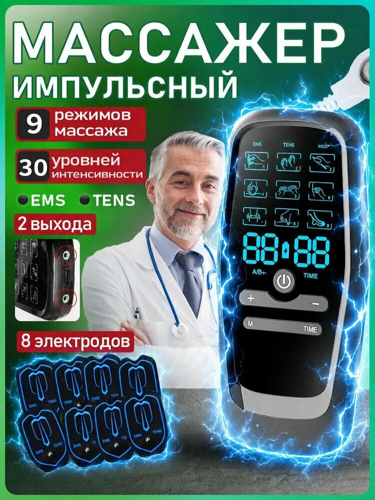 Миостимулятор для тела, Микротоковый массажер для тела, EMS импульсный с 8 многоразовыми электродными подушечками, 9 режимов, 30 уровней интенсивности, Использование для двоих одновременно
