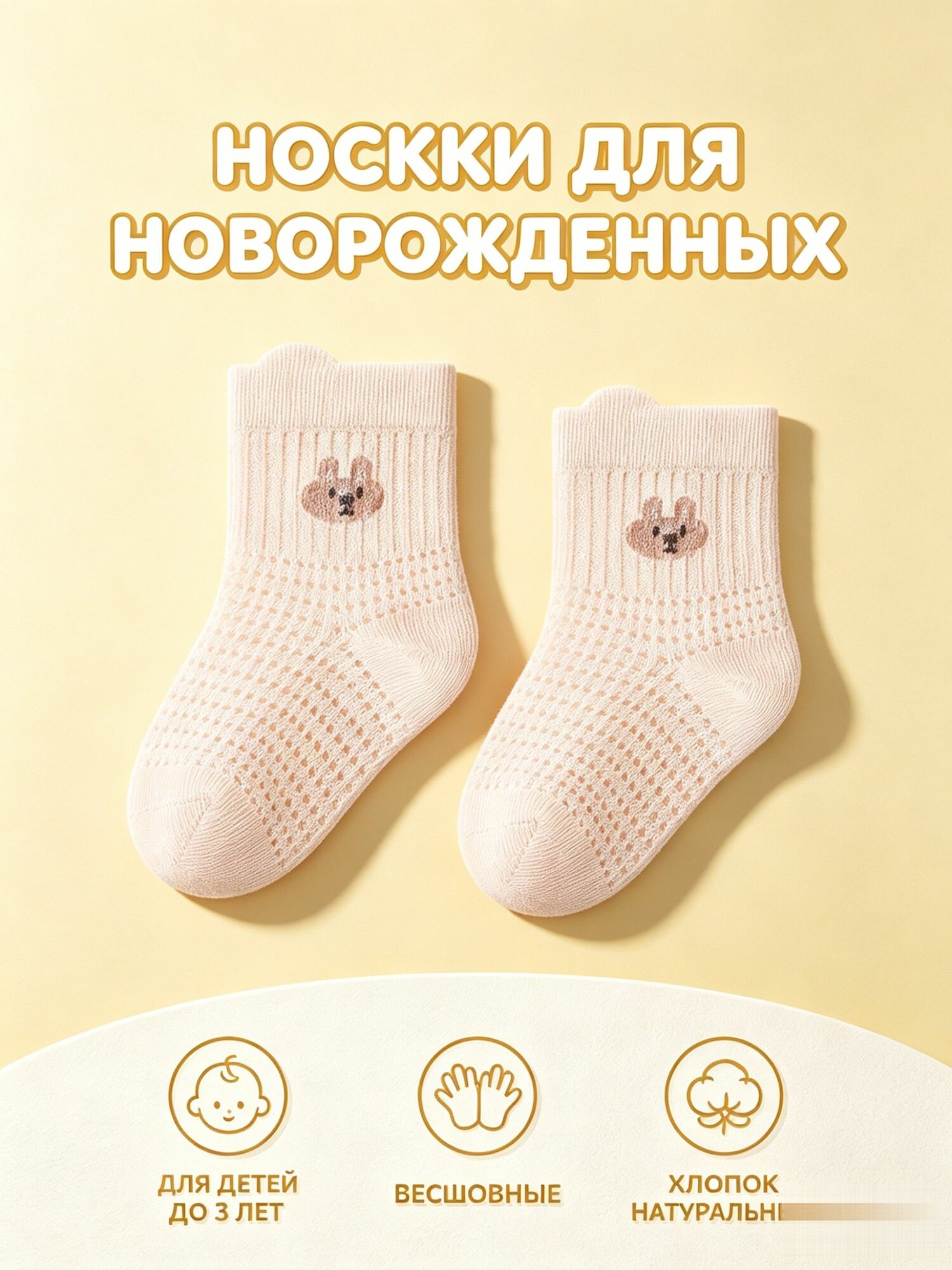 Носки Весна-лето 2026