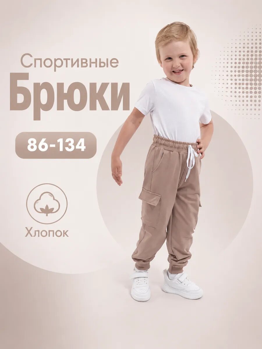 Брюки спортивные