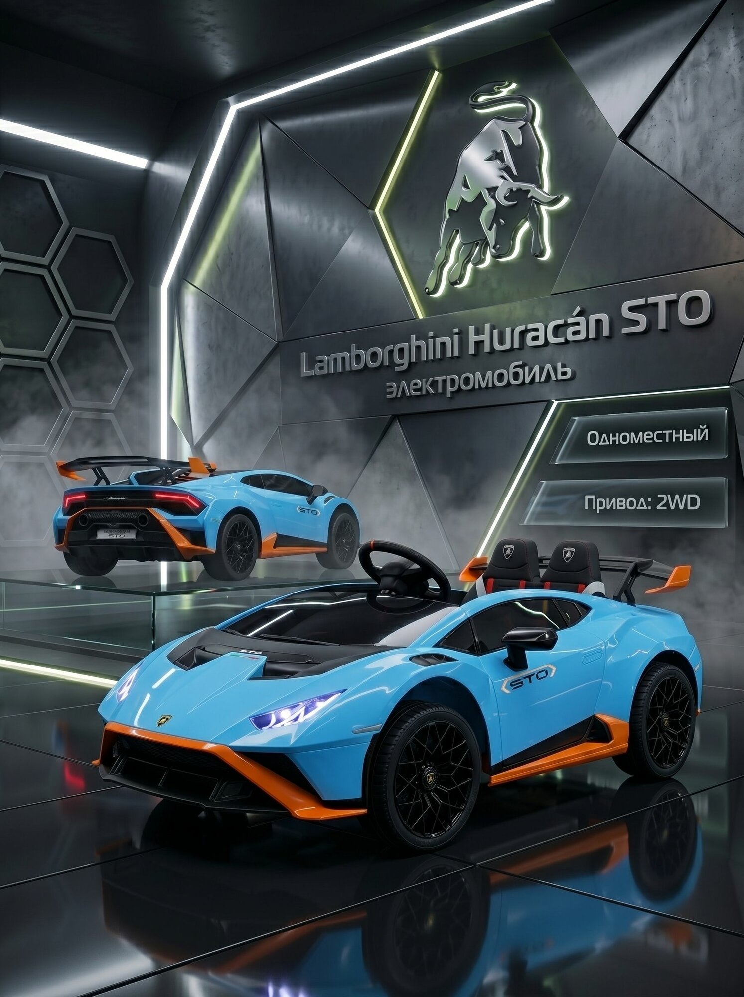 Детский премиумэлектромобиль Lamborghini Huracn STO E888EE в синем цвете