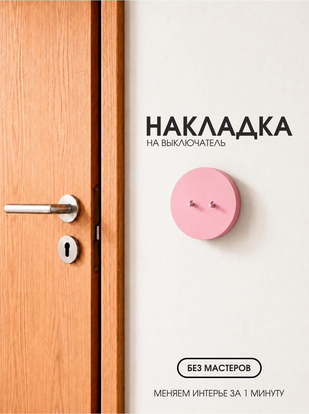 Накладка на выключатель двухклавишный розовая