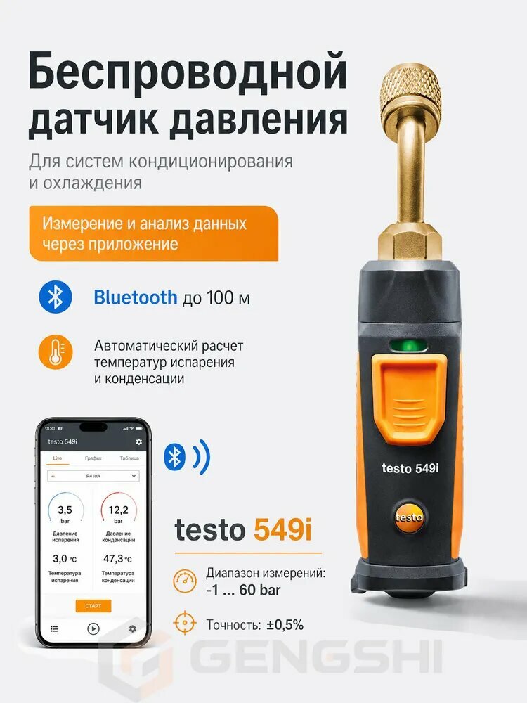 Testo 549i интеллектуальный беспроводной измеритель давления в трубопроводе