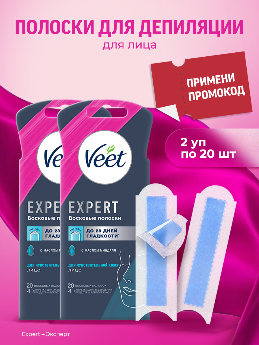 VEET Expert Восковые полоски для депиляции чувствительной кожи лица, 40 шт депиляция лица чувствительная кожа 40 штук