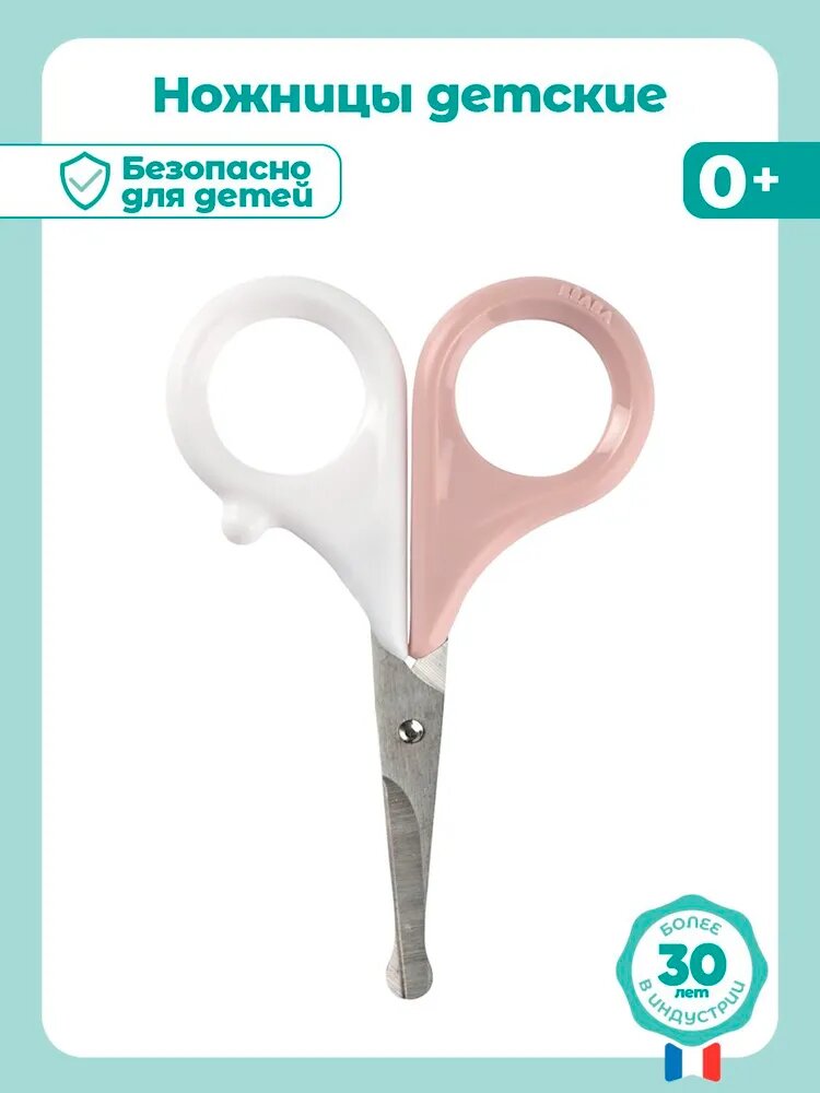 BEABA ножницы детские для ногтей с круглым наконечником и