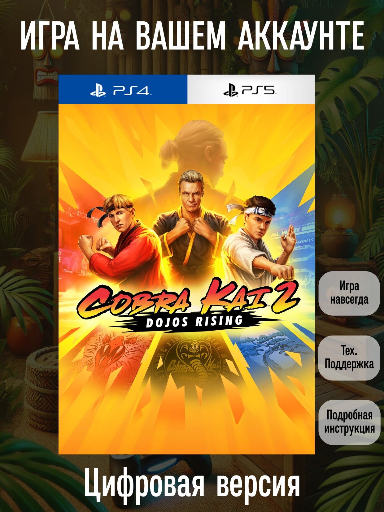 Cobra Kai 2: Dojos Rising | PlayStation 4/5 | английский язык | Боевики